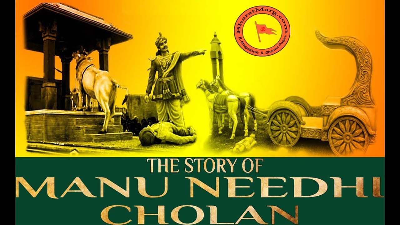 The Story of Manu Needhi Cholan !! - YouTube