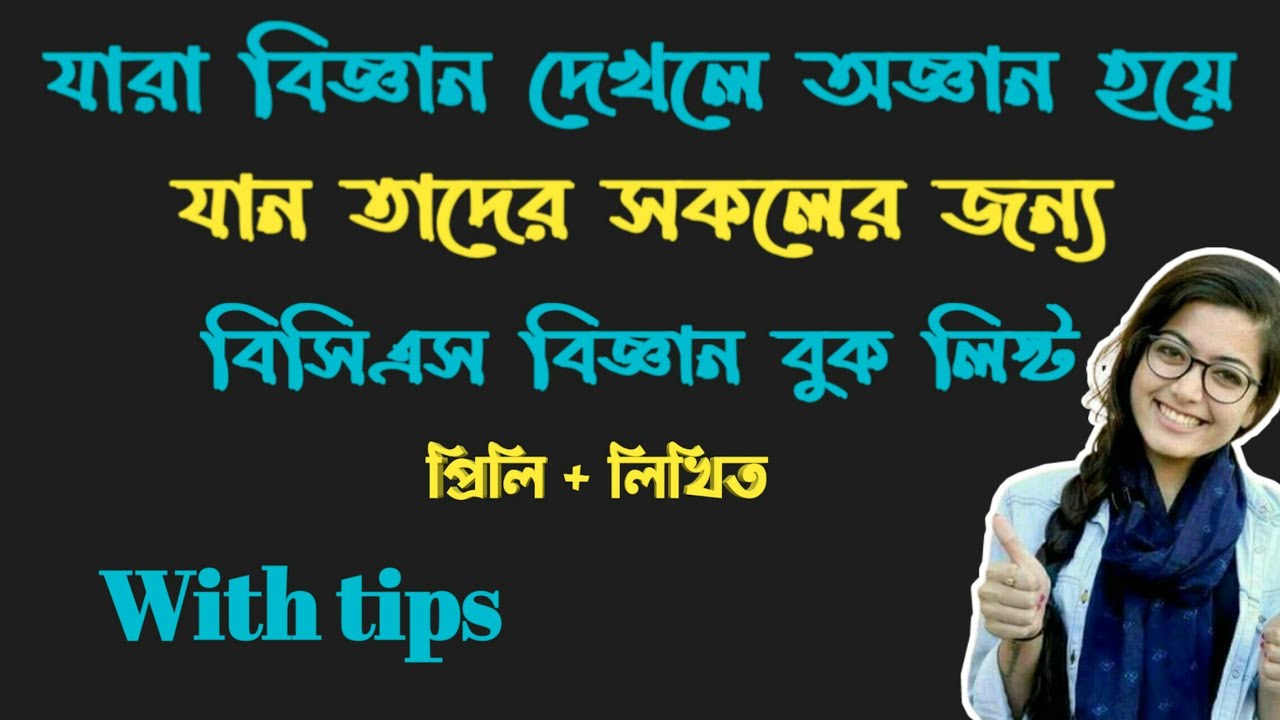 bcs book list for science || smart study - YouTube