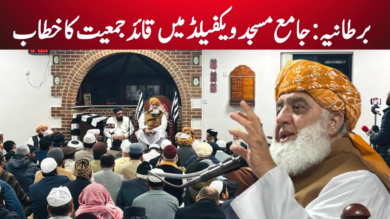 UK 🇬🇧 | Maulana Fazl ur Rehman Speech in Wakefield Central Mosque 10 ...