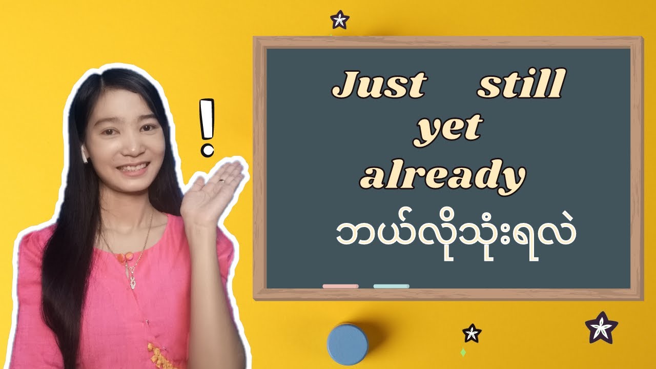 JUST | STILL | YET | ALREADY | English Grammar Lesson (With examples ...
