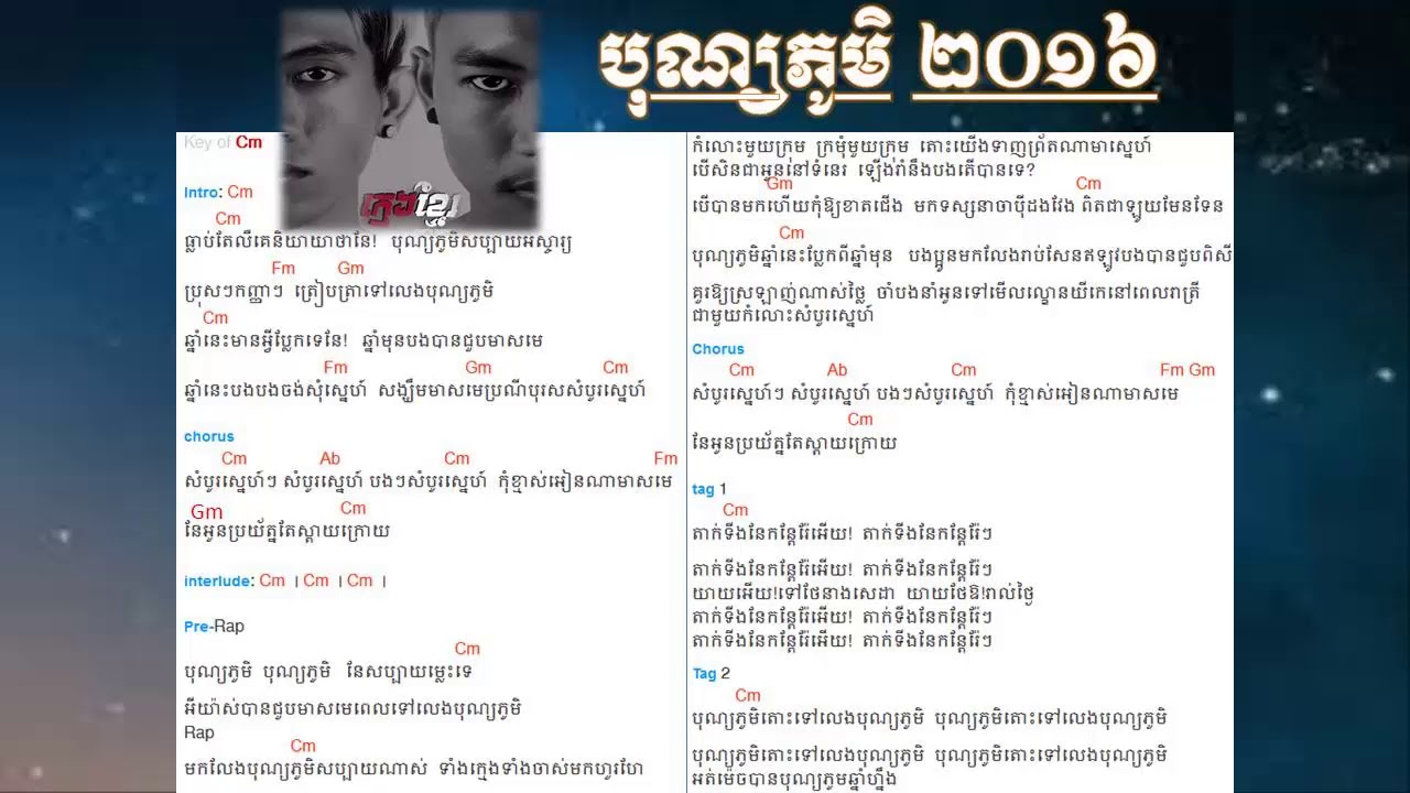 បុណ្យភូមិ bun phum - by ក្មេងខ្មែរ Lyric and guitar chords - YouTube