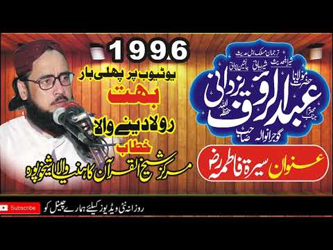 Seert e Fatima (Ra) (1996) || Molana Abdul Rauf Yazdani