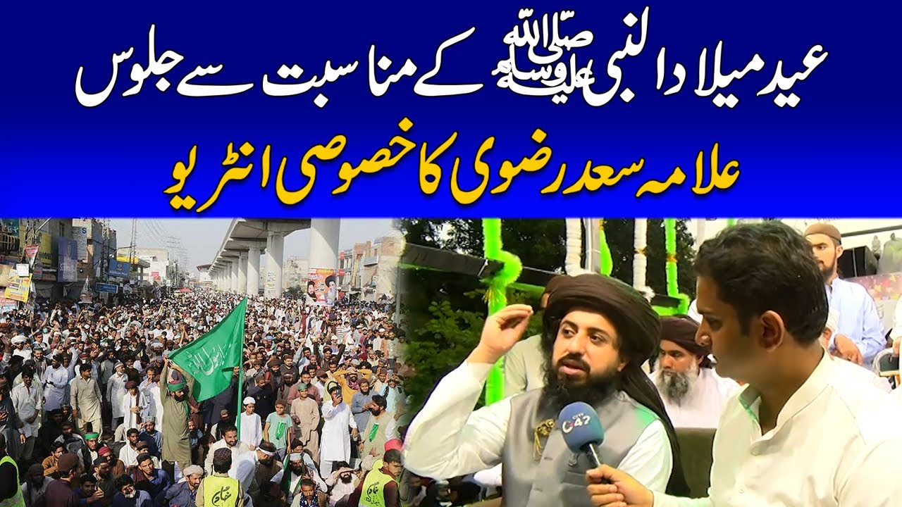 Eid Milad Ul Nabi ﷺ | Allama Saad Rizvi Exclusive Interview | 24 News ...
