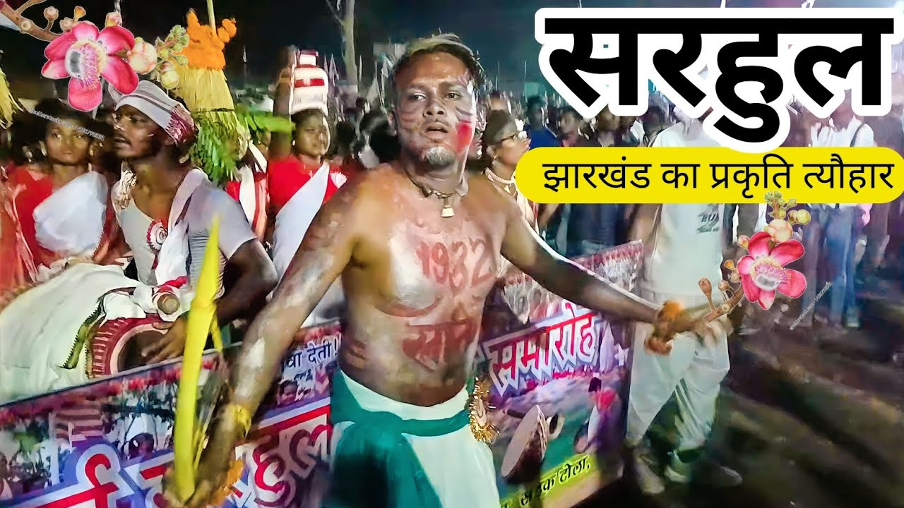 Sarhul Festival juloos In Jharkhand || Sarhul Bhurkunda 2023 || Baha ...