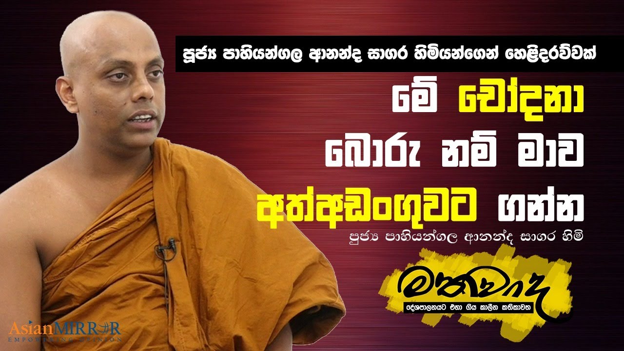 දැන් නරඹන්න | මේ චෝදනා බොරු නම් මාව අත්අඩංගුවට ගන්න | Pahiyangala ...
