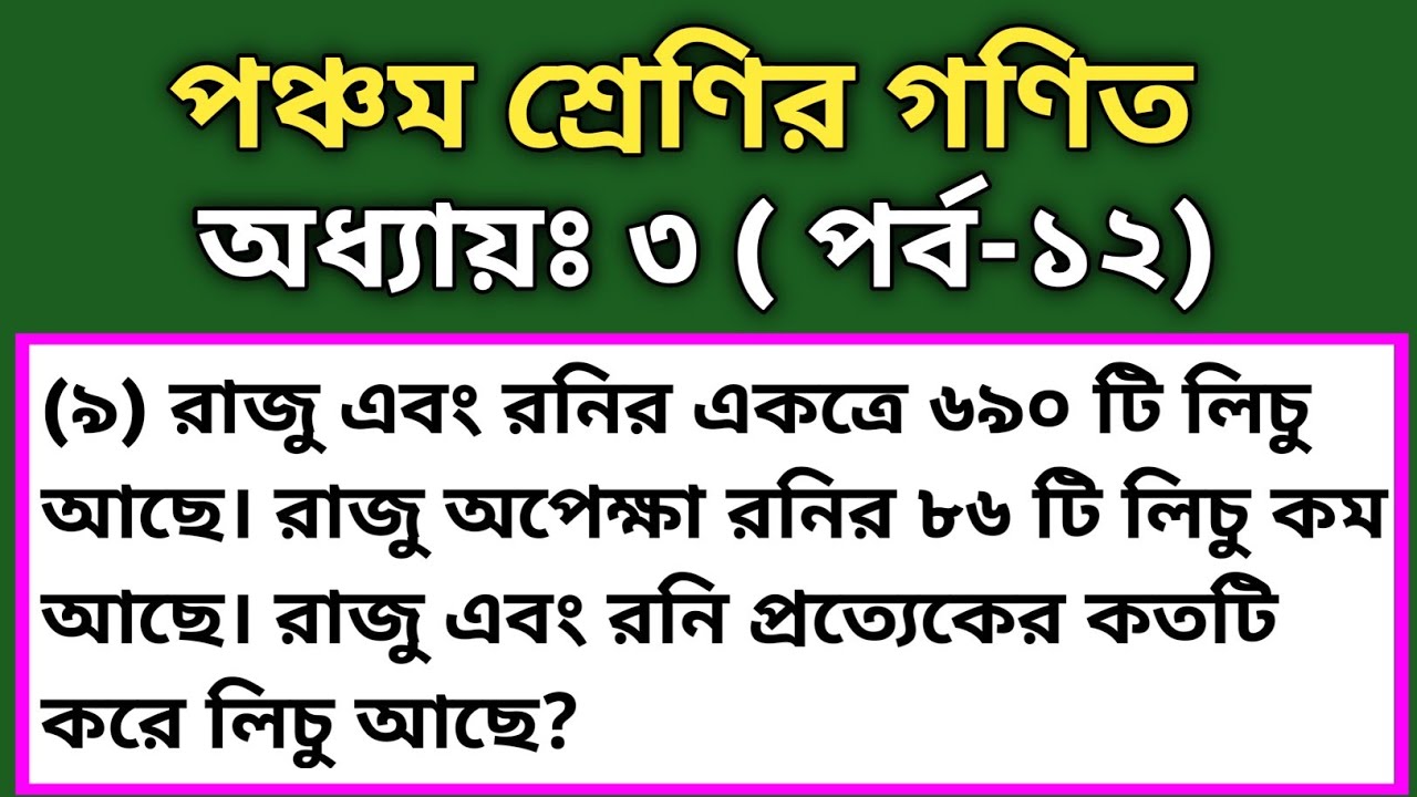 Technique School || PEC Math Chapter 3 (Part-12) ||Class 5 Math chapter ...