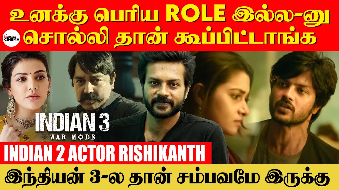 இந்தியன் 3-ல தான் சம்பவமே இருக்கு | Interview with Rishikanth | Talks Of Cinema - YouTube