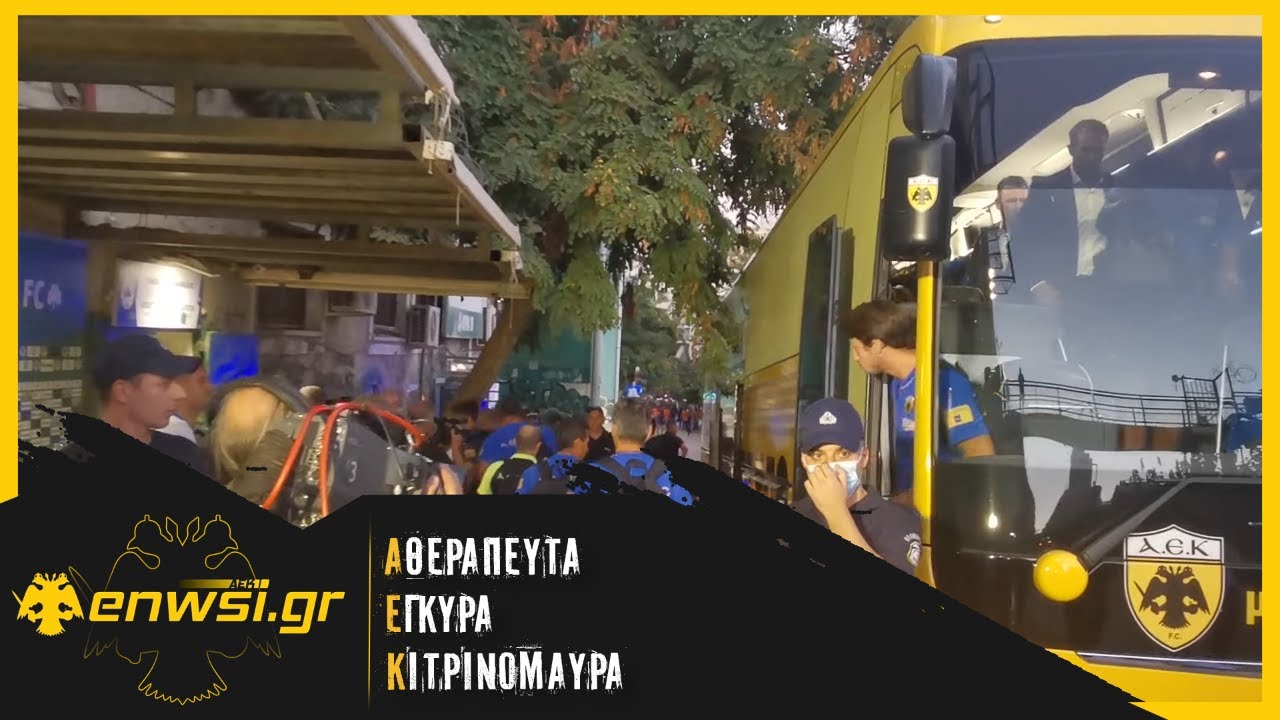 Η Άφιξη της ΑΕΚ στην Λεωφόρο για το Ντέρμπι με τον Παναθηναϊκό | enwsi ...