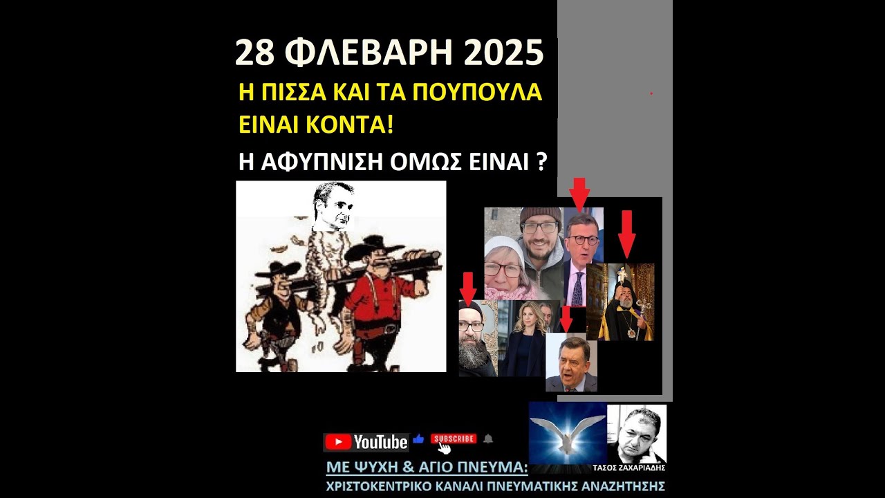 Η ΠΙΣΣΑ ΚΑΙ ΤΑ ΠΟΥΠΟΥΛΑ ΕΙΝΑΙ ΚΟΝΤΑ ! Η ΑΦΥΠΝΙΣΗ ΟΜΩΣ ΕΙΝΑΙ ? - YouTube