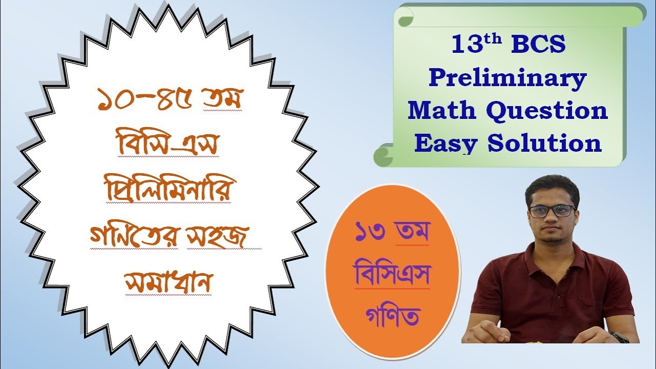 13th BCS Prellimianary Math Solution-Govt Job math pre-১৩তম বিসিএস গণিতের সহজ সমাধান - YouTube