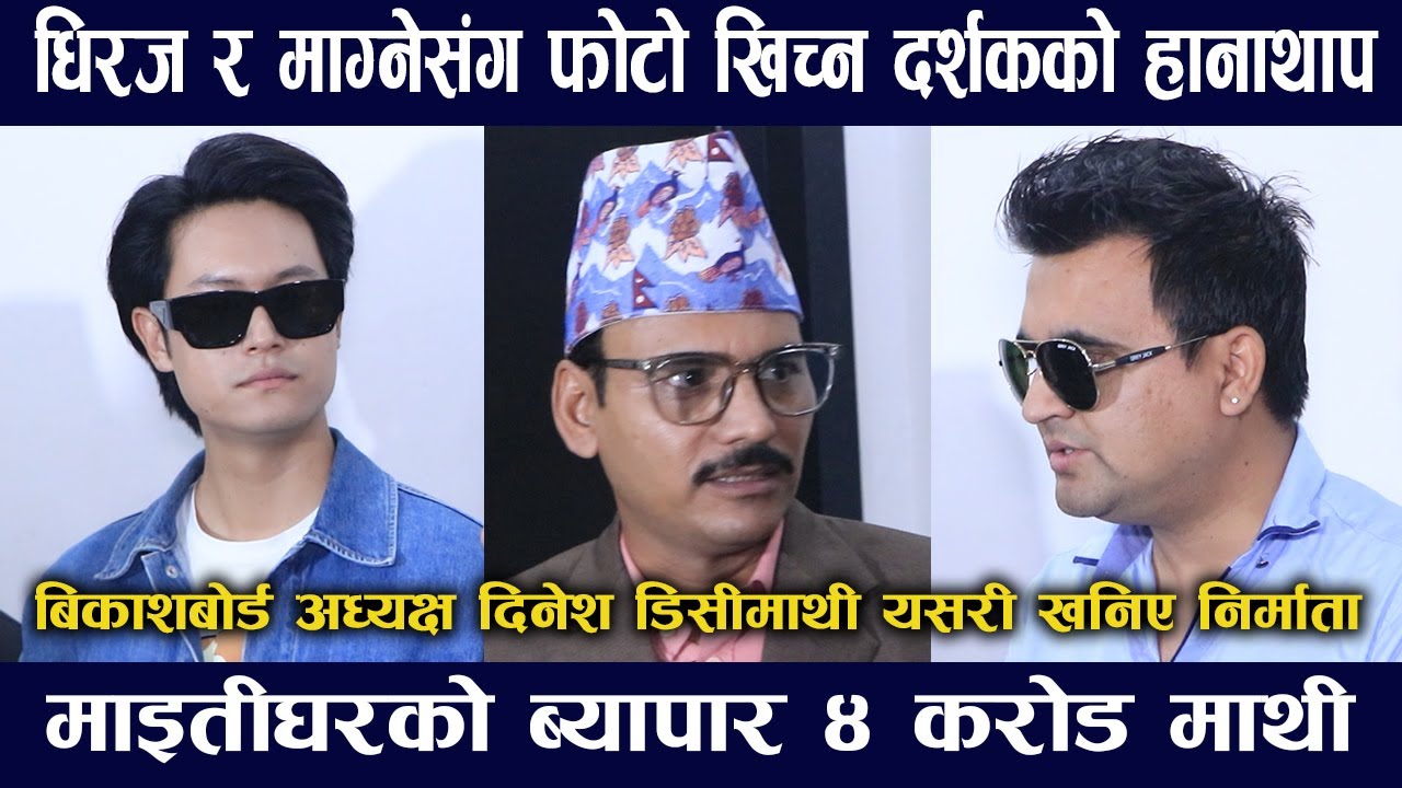 Maitighar Movie review -Dhiraj Magar/Upashana Singh Thakuri/Kedar ...
