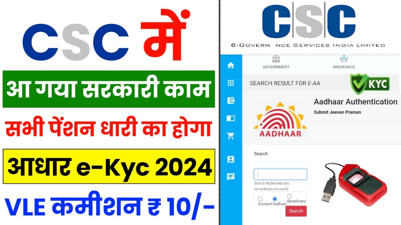 CSC New Govt Service Lounch | CSC से पेंशन धारी का आधार सत्यापन शुरू ...
