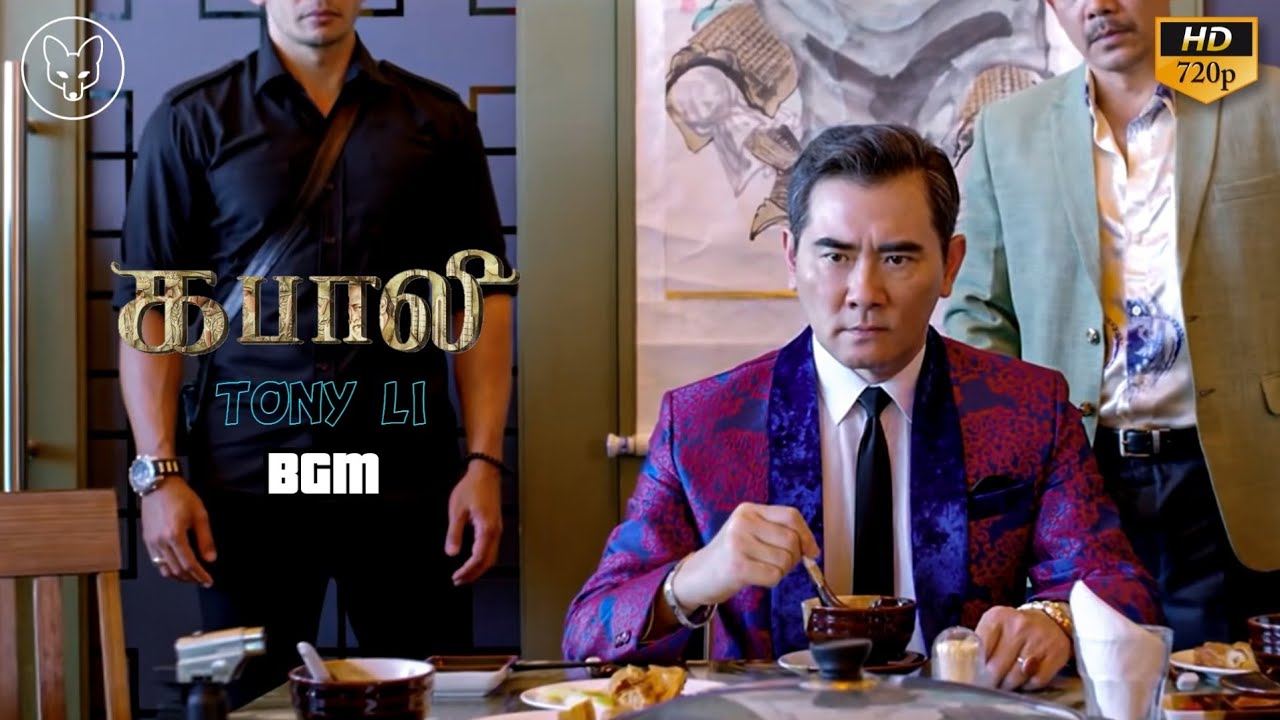 Tony Li BGM | Kabali | Rajini | Radhika Apte | Winston Chao | Pa ...