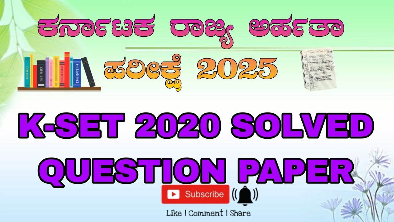 KSET 2020 ECONOMICS SOLVED QUESTION PAPER ಅರ್ಥಶಾಸ್ತ್ರ ಪ್ರಶ್ನೆ ಉತ್ತರ ...