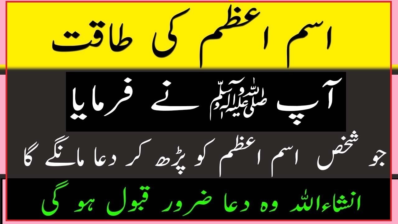 ism e azam wazifa - YouTube