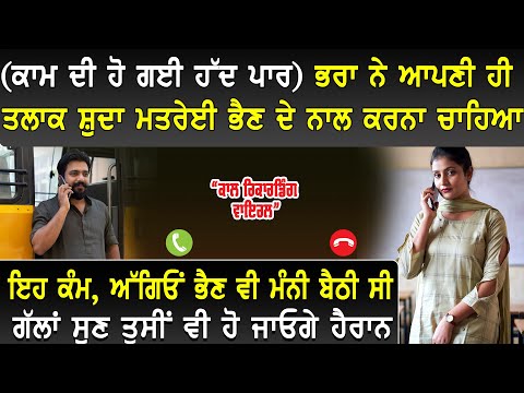 Viral Punjabi Call 03 #punjabi #funny #callrecording