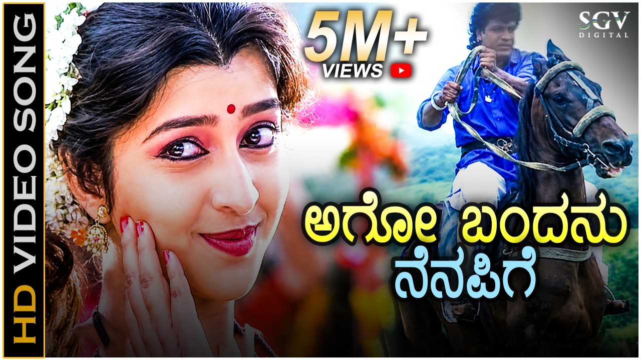 Ago Bandanu Nenapige - Dore - HD Video Song | Shivarajkumar | Hema | K ...