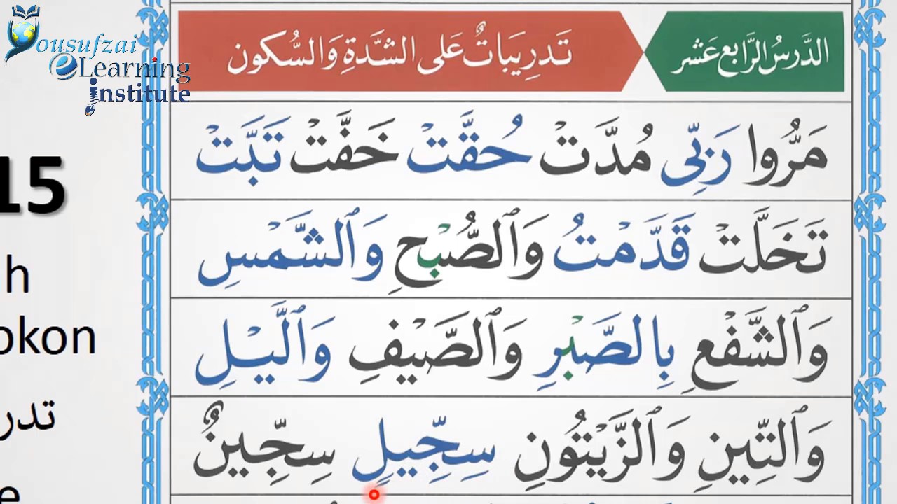 Lesson 14-15 Exercises of Shaddah As-Sookon and Double Shaddah - YouTube