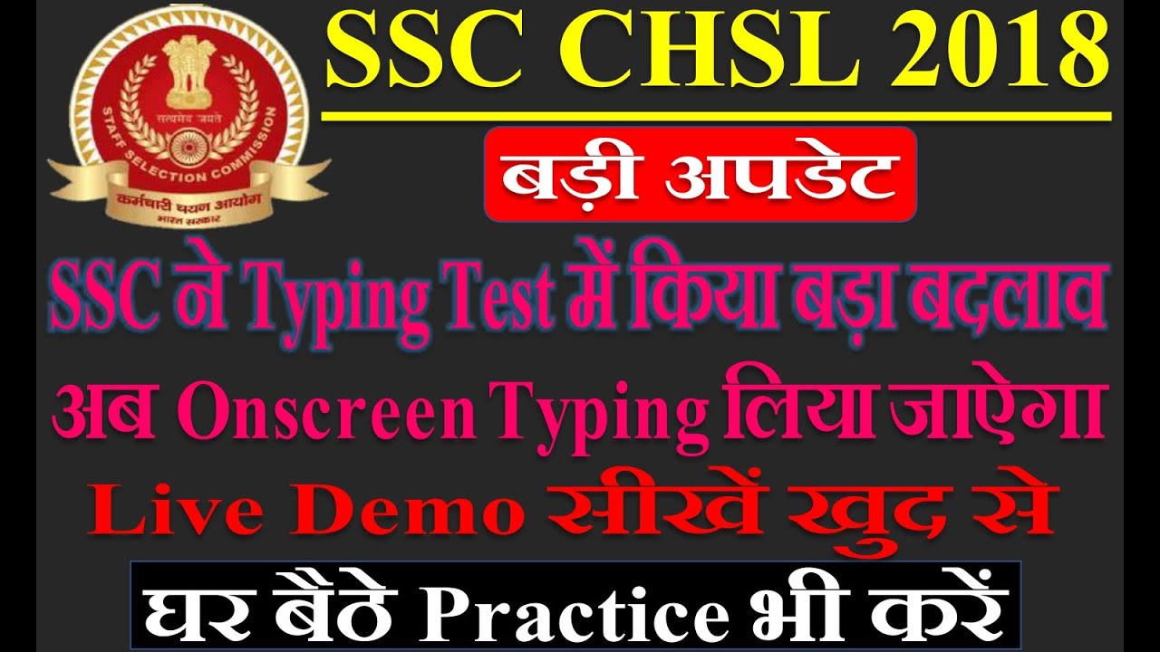 SSC CHSL Typing Demo | SSC CHSL 2018 Typing Test Online | SSC CHSL ...