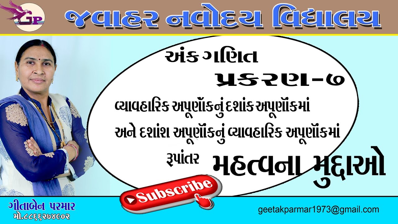 07 JAWAHAR NAVODAYA VIDYALAYA CHAPTER 7 IMPORTANT TOPICS J N V # GEETA ...