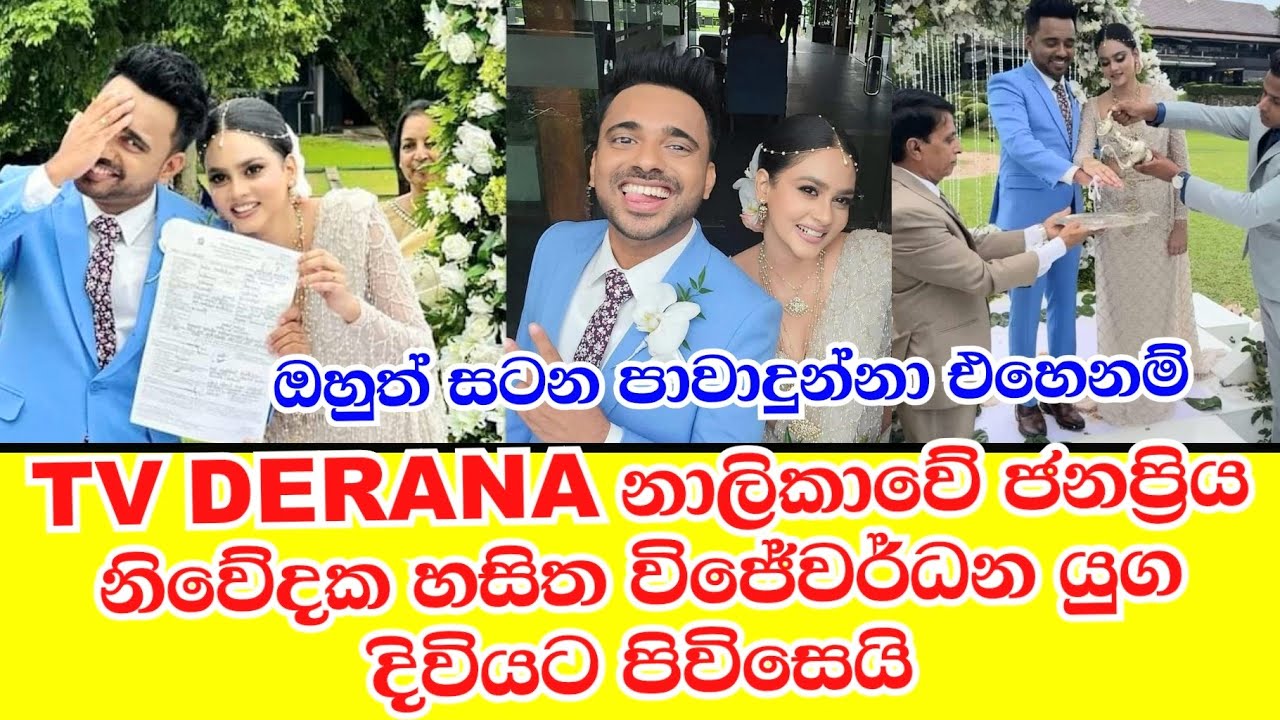 tv derana නාලිකාවේ ජනප්‍රිය නිවේදක හසිත විජේවර්ධන යුග දිවියට. hasitha ...