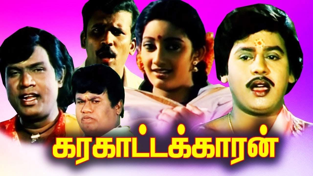 Indha Maan | Karakattakkaran | Ilayaraaja | 80's Tamil Vinyl/Records ...