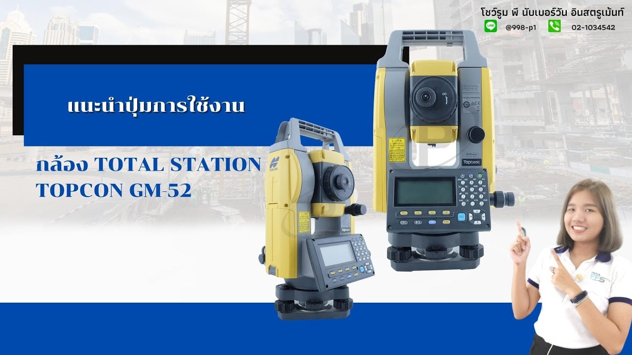แนะนำปุ่มการใช้งาน กล้อง TOTAL STATION TOPCON GM 52 - YouTube