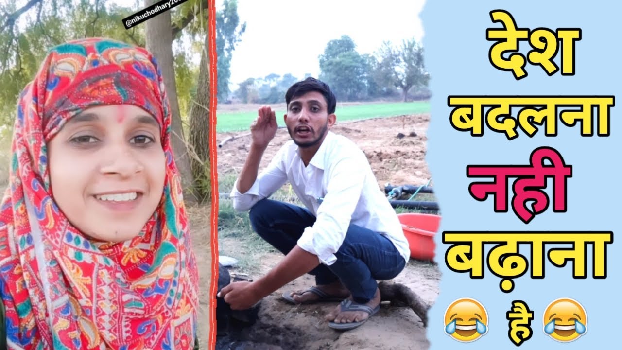 देश बदलना नहीं बढ़ाना है 😅 न्यू मजेदार चुटकुले | Rajasthani kalakar | comedy video | Rajasthani ...
