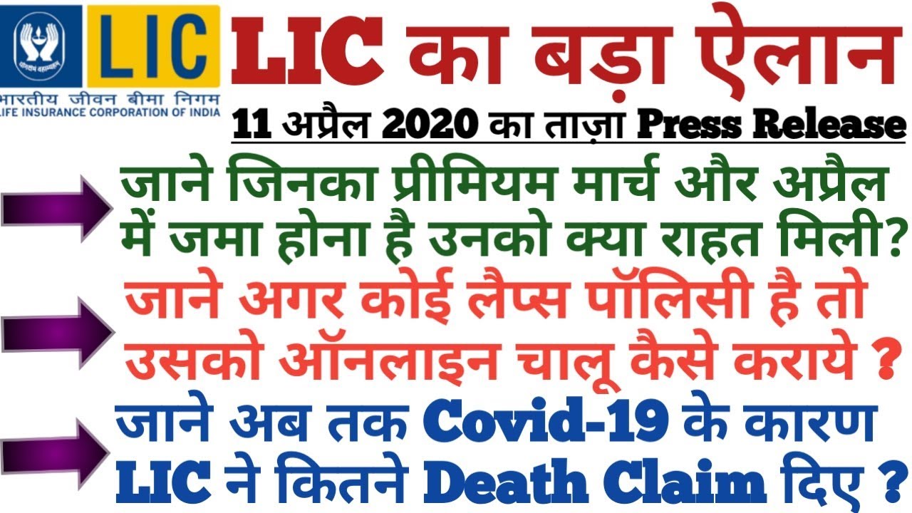 LIC'S LATEST PRESS RELEASE ON 11TH APRIL 2020 - YouTube