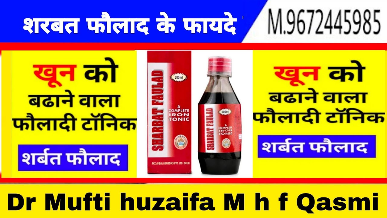 Sharbat Folad ke fayde By Dr Mufti huzaifa M h f Qasmi Sahab - YouTube