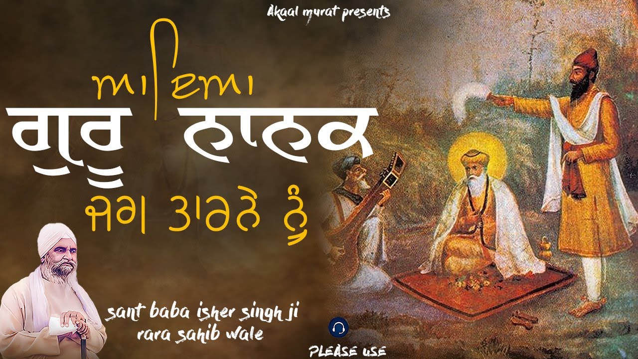 sant Baba isher Singh Ji rara Sahib wale || Sri Guru Nanak Dev Ji ...