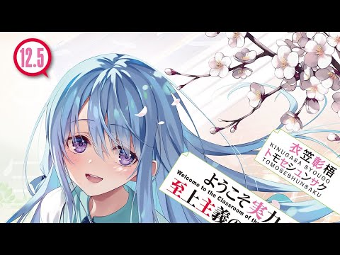 Classroom of the elite Year 2 Volume 12.5 Synopsis - YouTube