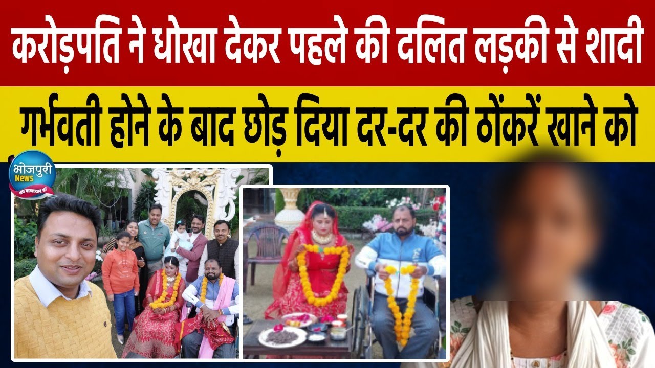 Dalit Girl Ramnagar करोड़पति ने धोखा देकर पहले की दलित लड़की से शादी ...