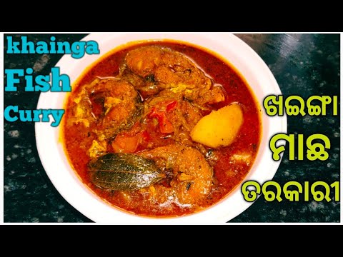 Khainga Fish Curry/ଖଇଙ୍ଗା ମାଛ ତରକାରୀ /Khainga Fish Recipe - YouTube