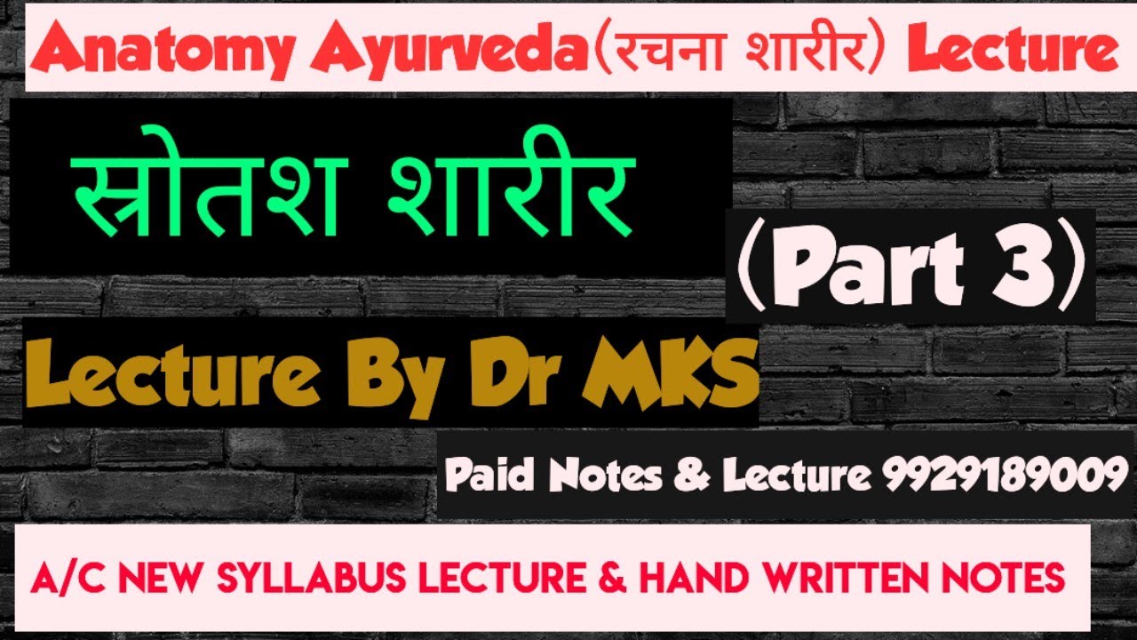 Srotas introduction | Sroto shaarira: Definition, types of srotas and ...