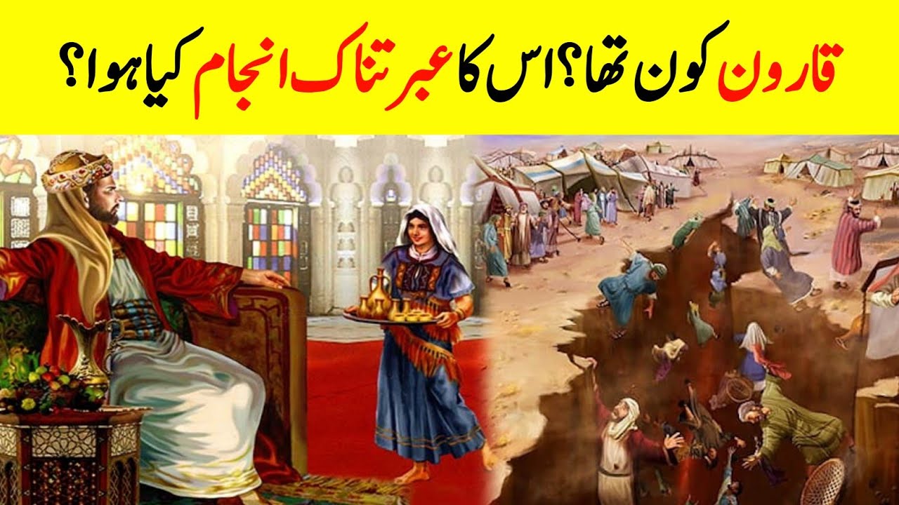 Who Was Korah? || Qaroon Kon Tha? || How Qarun Ended ? || Complete Urdu ...