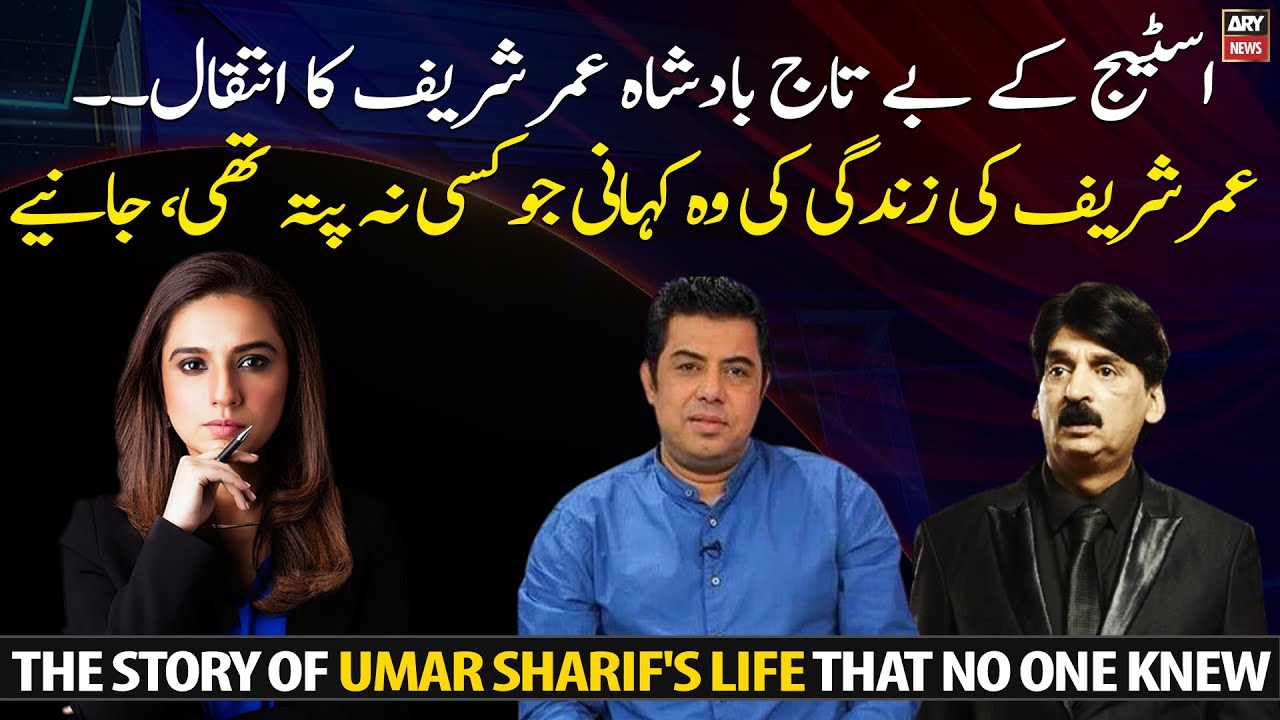 The story of Umar Sharif's life that no one knew... - YouTube