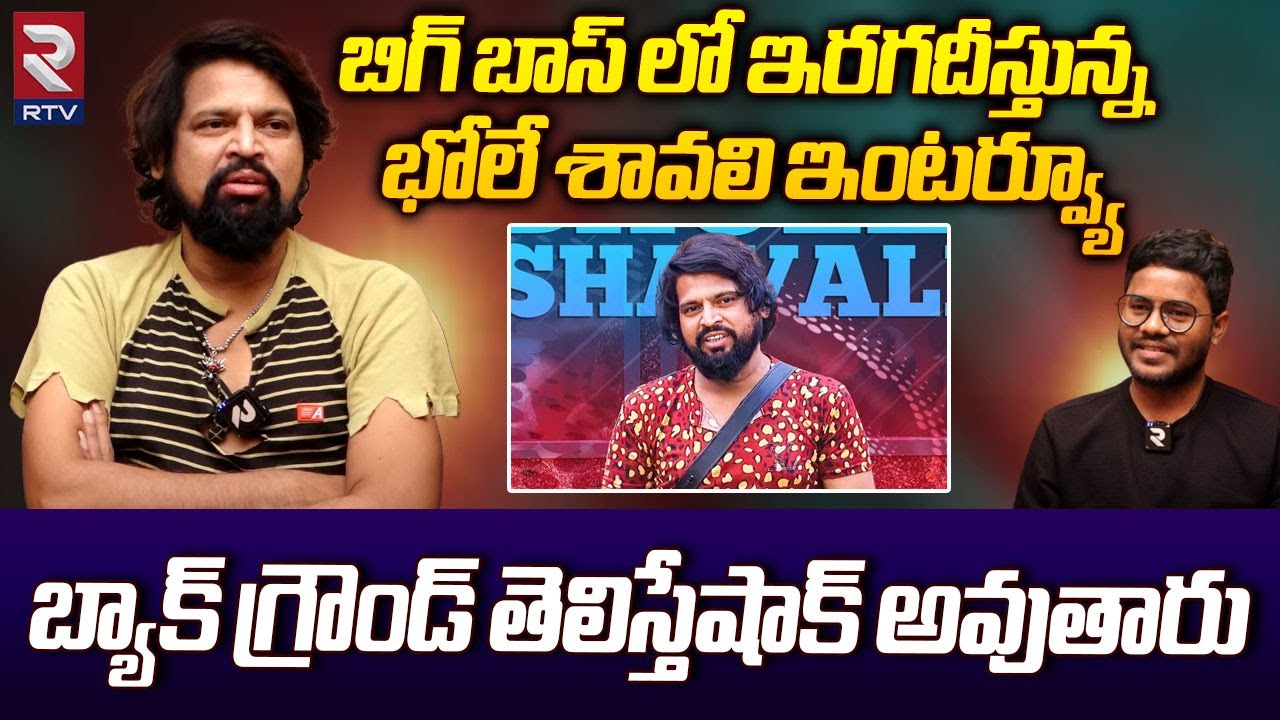 Bigg Boss 7 Bhole Shavali Revealed His Family Background | భోలే శావలి ...