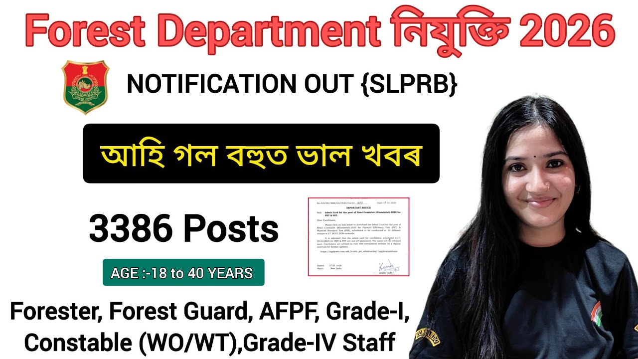 আহি গল Forest Department 3386 Posts Forester, Forest Guard, AFPF ...