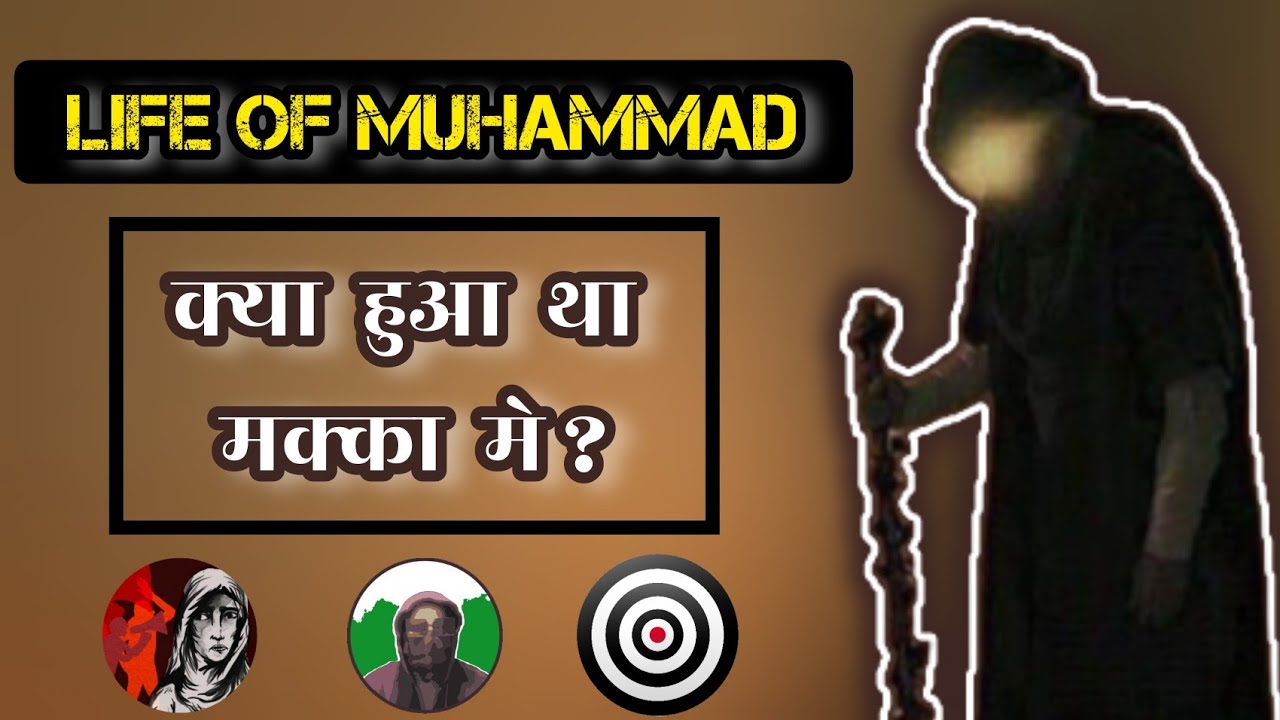 क्या हुआ था मक्का मे?Life of Muhammad | Ex Muslim Movment | Ex Muslim ...