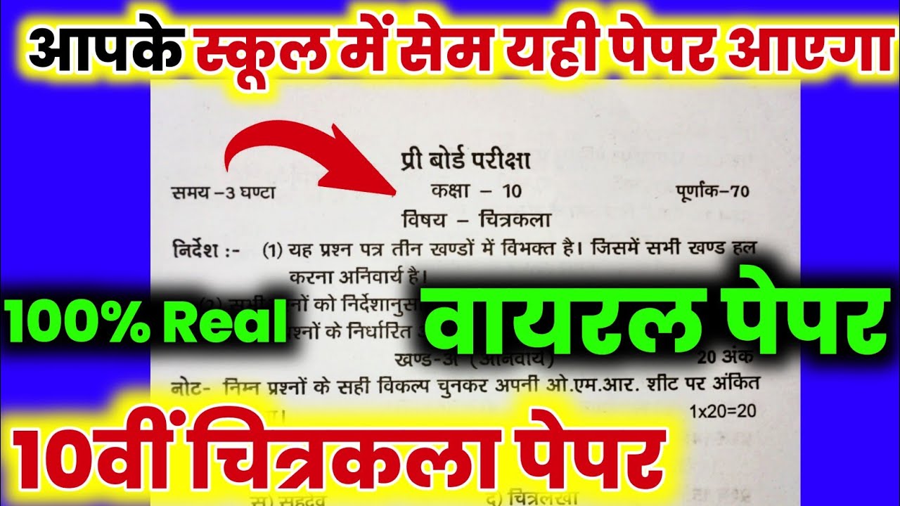 कक्षा चित्रकला प्री बोर्ड पेपर 2025// Class 10th pre board art paper up ...