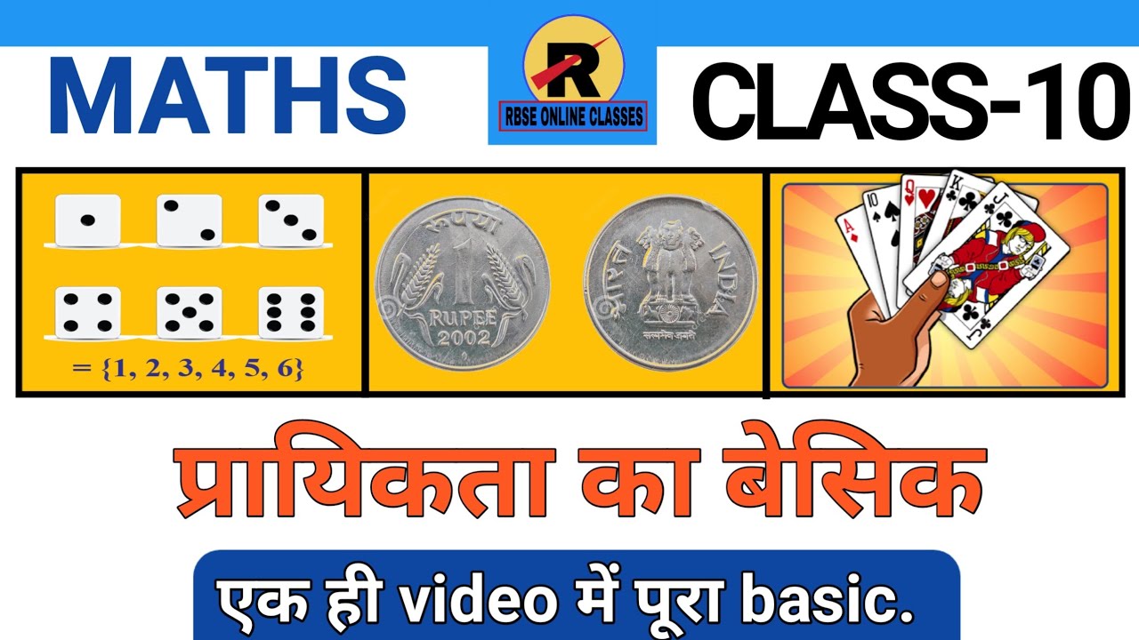 PROBABILITY BASIC || RBSE CLASS 10th MATHS PROBABILITY IN HINDI || कक्षा 10th गणित प्रायिकता ...