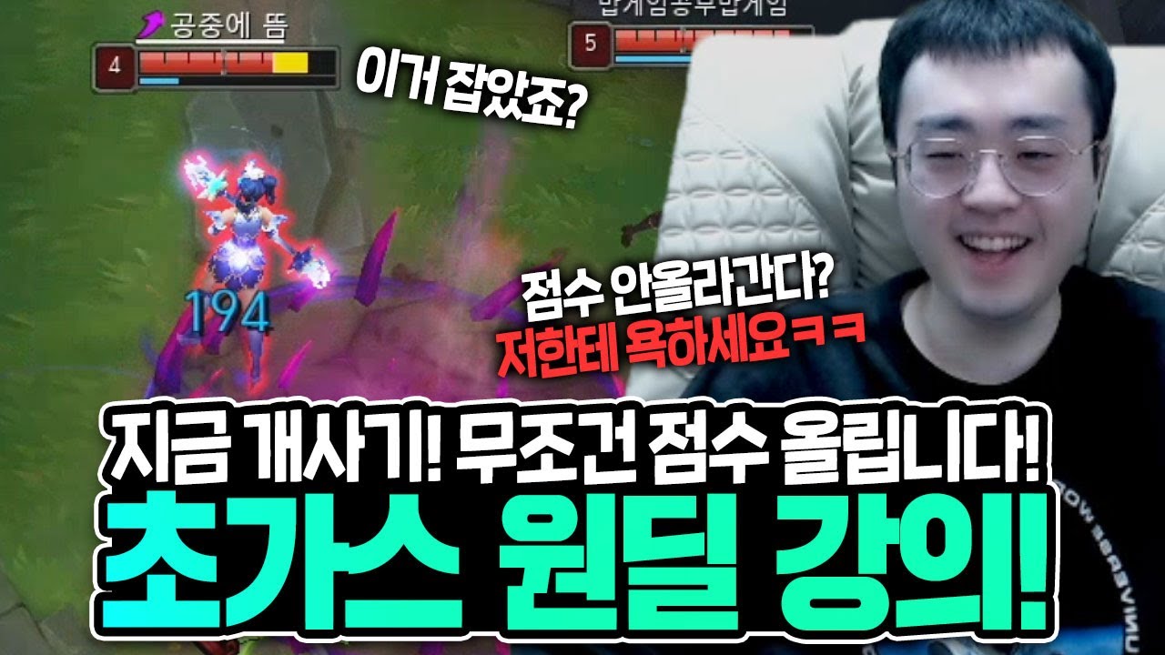 땅우양 지금 챌린저도 쓰는 개사기 초가스 원딜 무조건 쓰세요 점수 못 올리면 욕하러 오셔도 됩니다 【원딜 강의】【전프로원딜】【챌린저 원딜】【초가스 강의】 Youtube