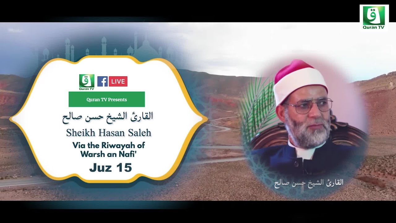 Sheikh Hassan Saleh|Juz 15 in the narration of Warsh an Nafi' via the ...