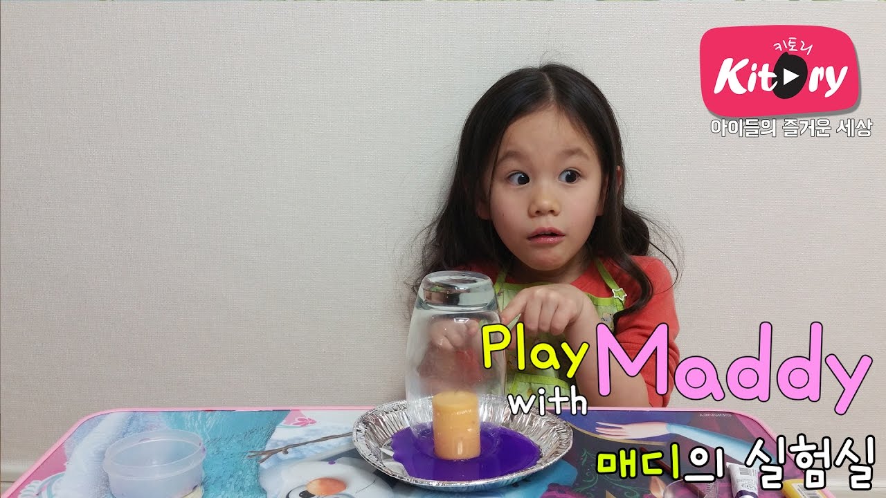 [Play With Maddy] 매디의 실험실 - YouTube