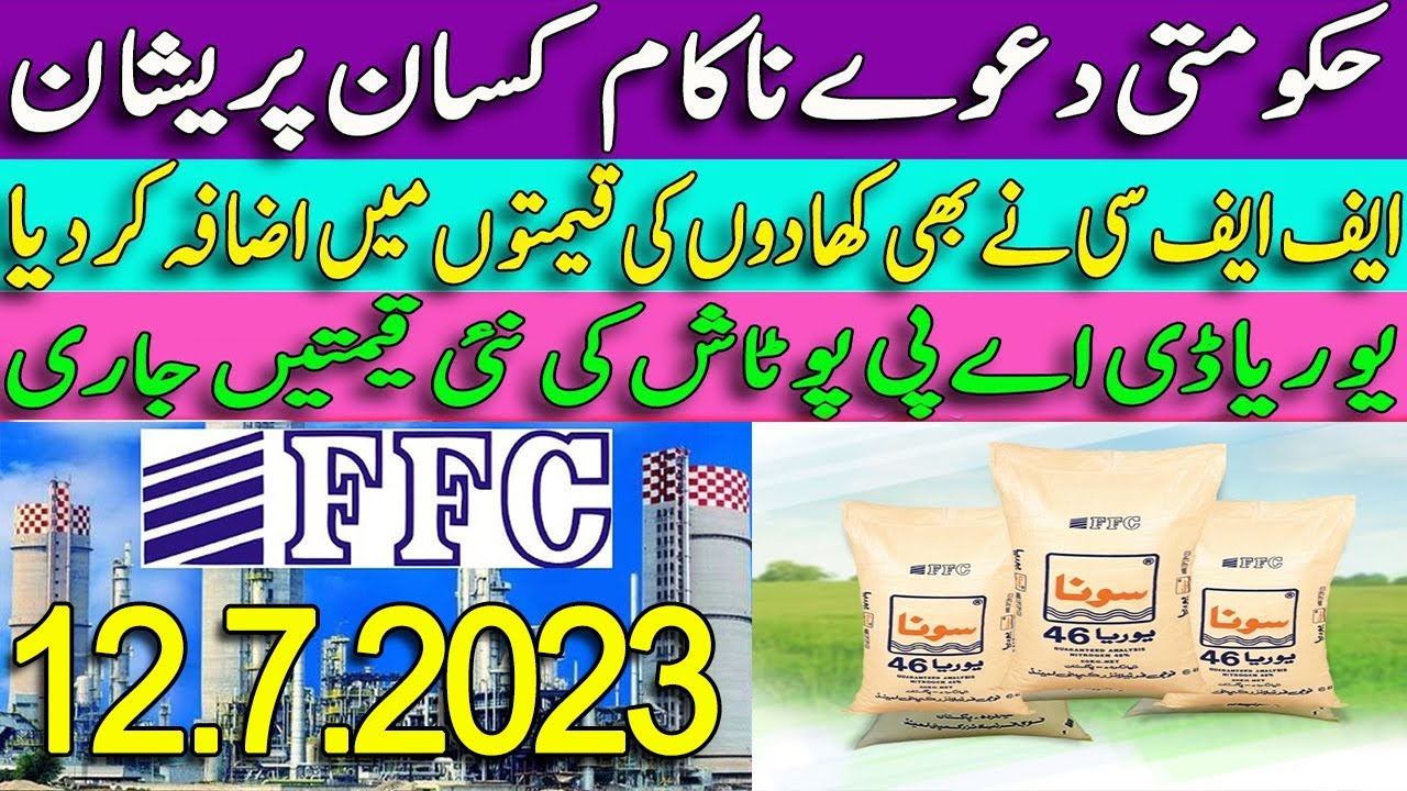 FFC fertilizer rate updates |FFC fertilizer price up |All Fertilizer ...