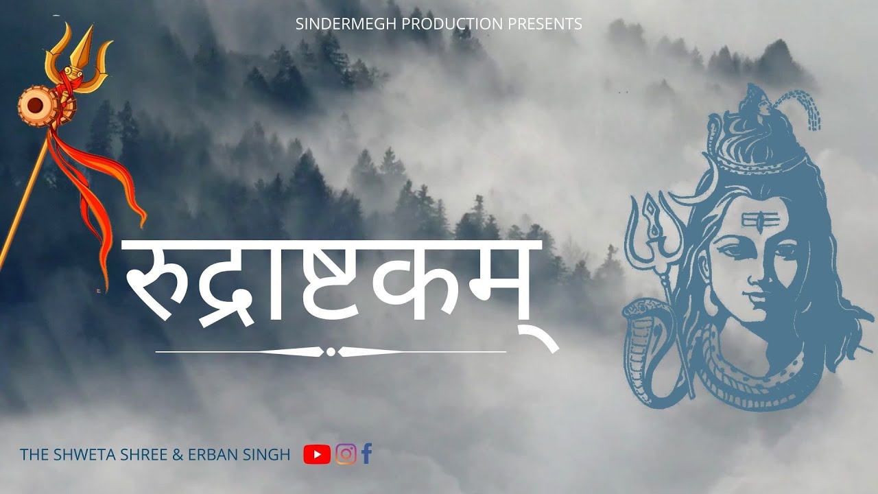 "रुद्राष्टकम" / RUDRASHTAKAM || SHWETA SHREE & ERBAN SINGH ORIGINALS ...