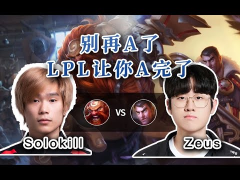 【Zeus杰斯 vs EDG上单】拿酒桶counter杰斯？谁告诉你的？是我吗？ - YouTube