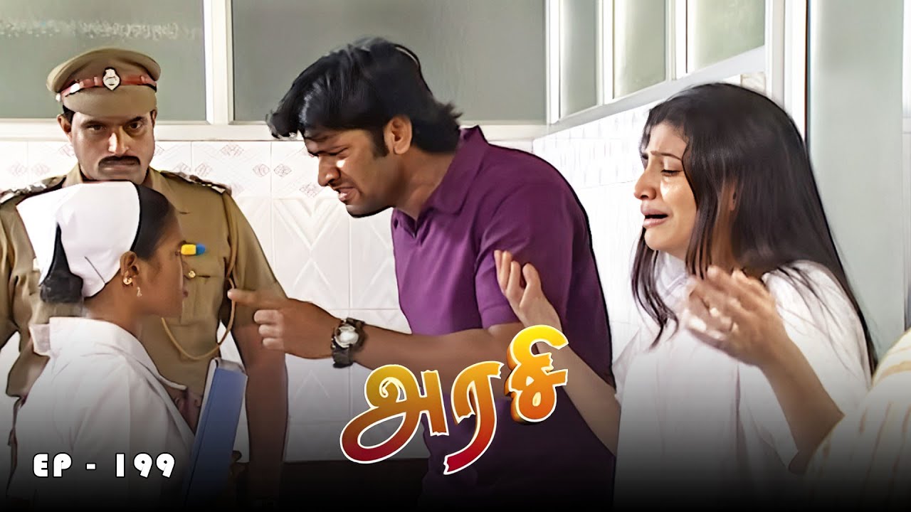 அரசி - Arase Episode 199 | Ultra Tamil TV Serial | Radhika Sarathkumar ...