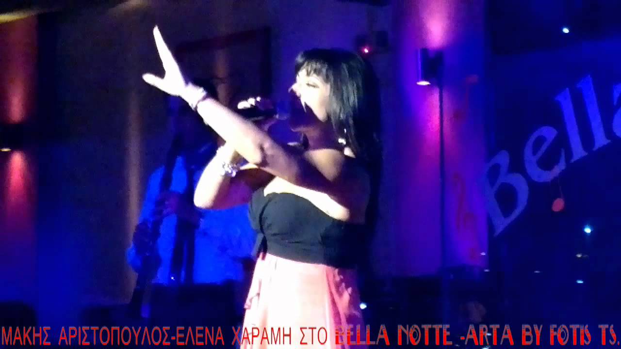 ΕΛΕΝΑ ΧΑΡΑΜΗ-ΑΣΤΡΟ!!!!!! - YouTube